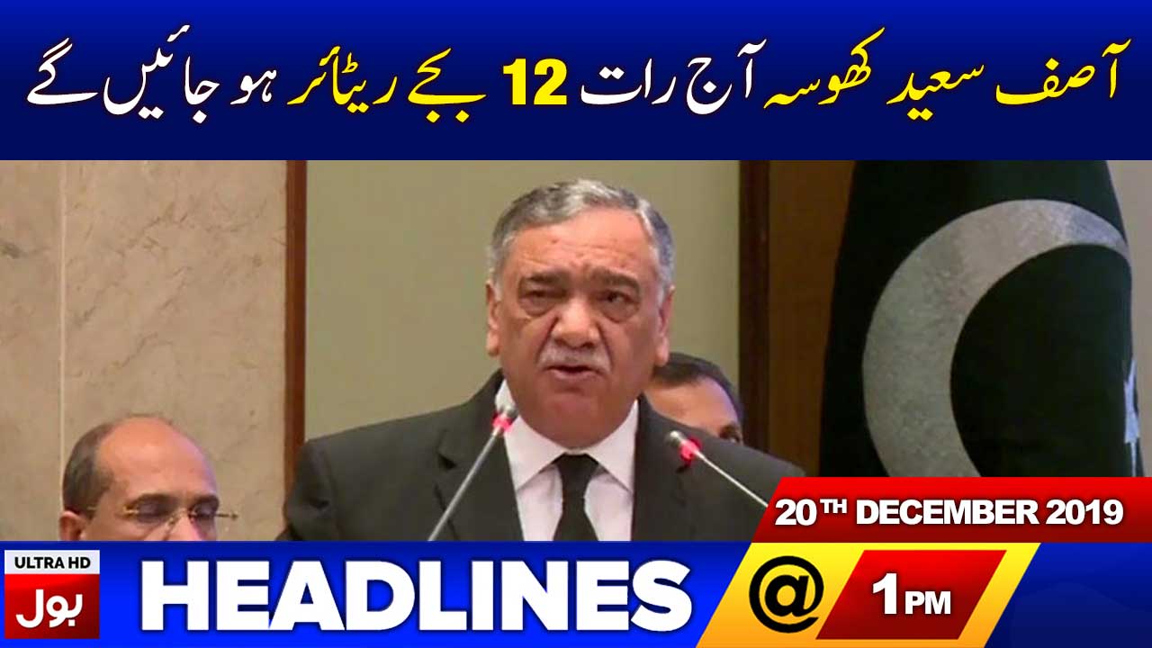 BOL News Headlines 01:00 PM | 20th December 2019 | BOL News Bulletin