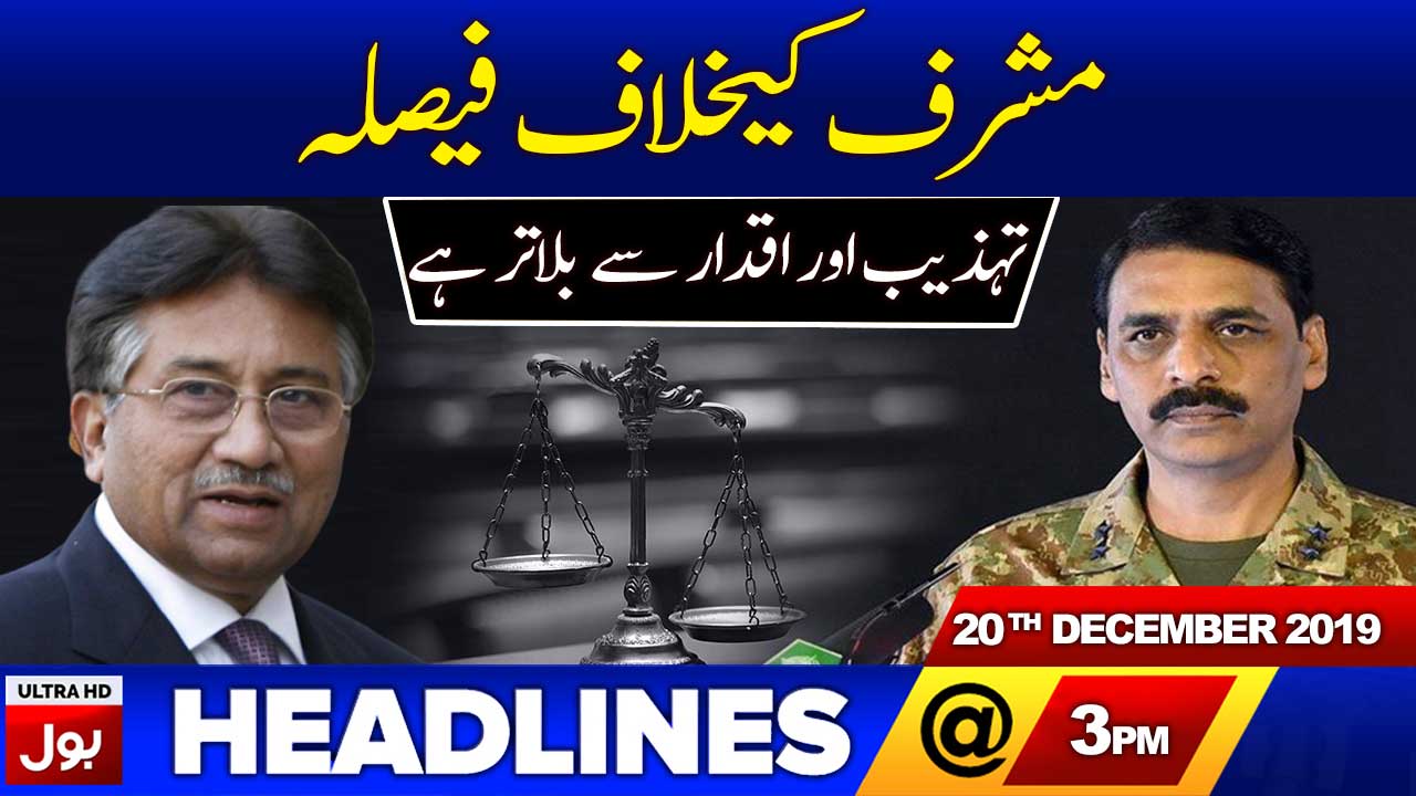 BOL News Headlines 03:00 PM | 20th December 2019 | BOL News Bulletin