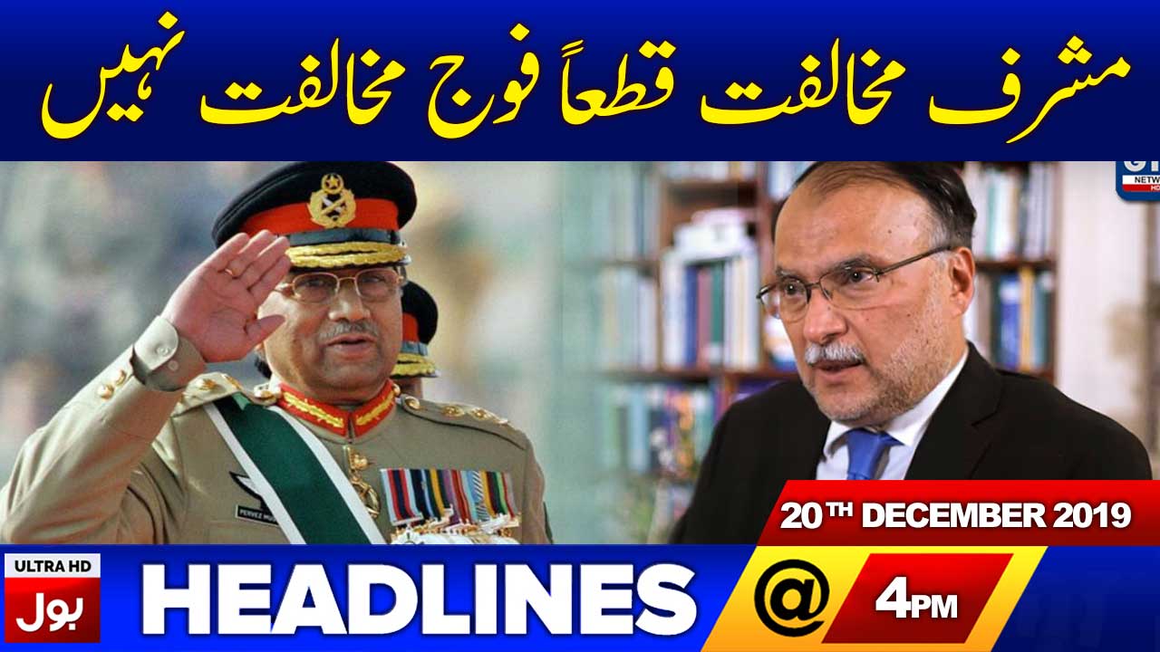 BOL News Headlines 04:00 PM | 20th December 2019 | BOL News Bulletin