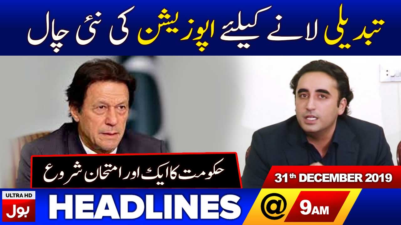 BOL News Headlines 09:00 AM | 31st December 2019 | BOL News Bulletin ...