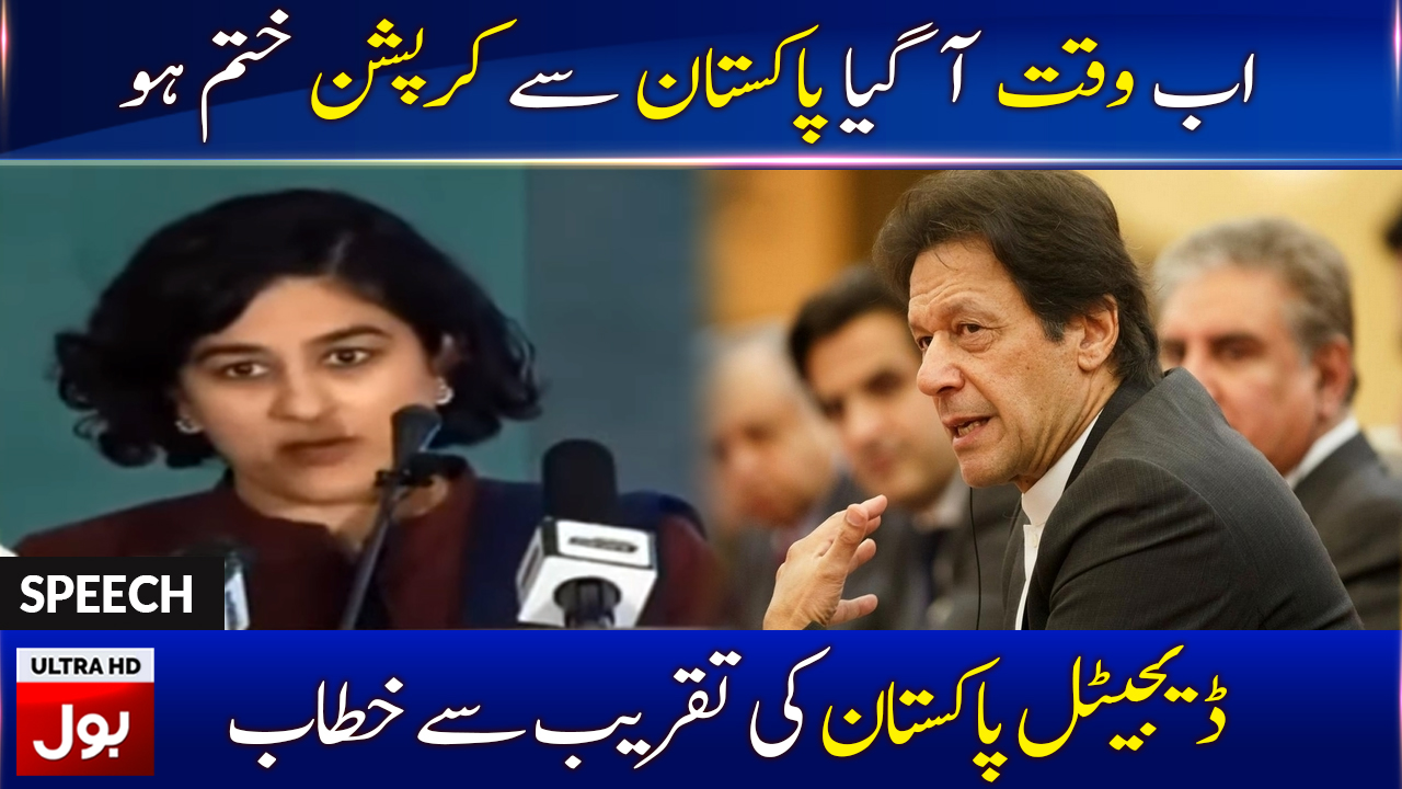 Tania aidrus Speech at Digital Pakistan Ceremony Islamabad