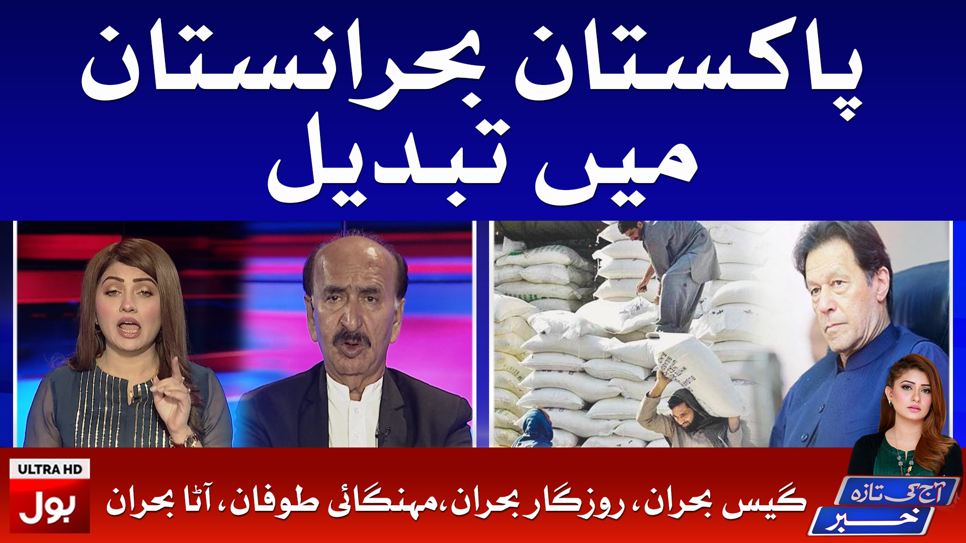 Aaj Ki Taaza Khabar With Sumaiya Rizwan Full Episode | 20th January ...