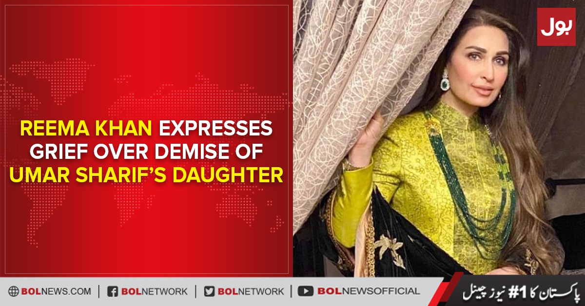 Reema Khan expresses grief over demise of Umar Sharif's daughter