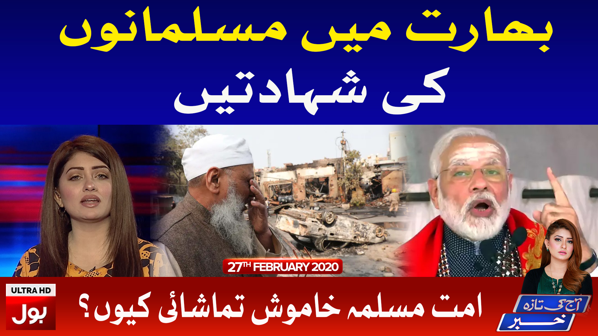 Aaj Ki Taaza Khabar With Summaiya Rizwan Full Episode | 27th Feb 2020 ...