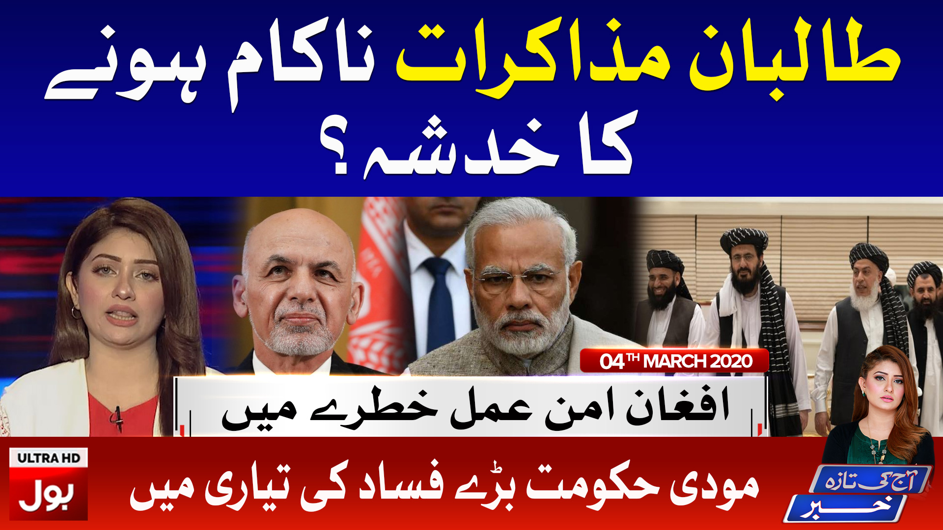 Aaj Ki Taaza Khabar With Summaiya Rizwan Full Episode | 04 March 2020 ...