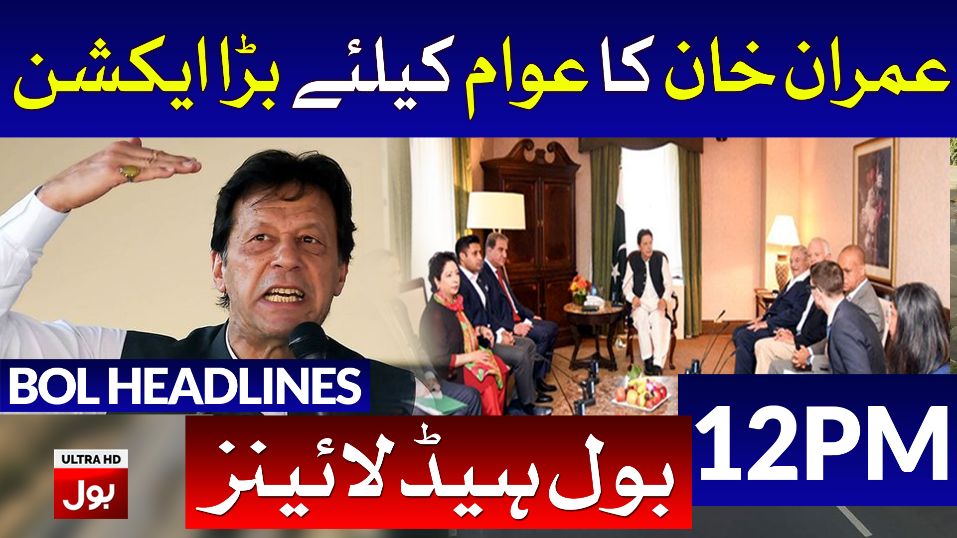 BOL News Headlines 12:00 PM | 25th March 2020 | BOL News Bulletin - BOL ...