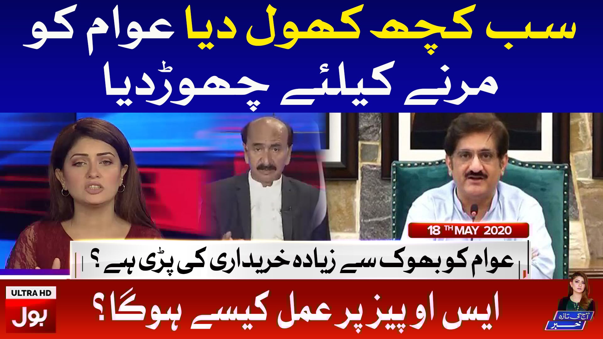 Aaj Ki Taaza Khabar with Summaiya Rizwan Full Episode | 18th May 2020 ...
