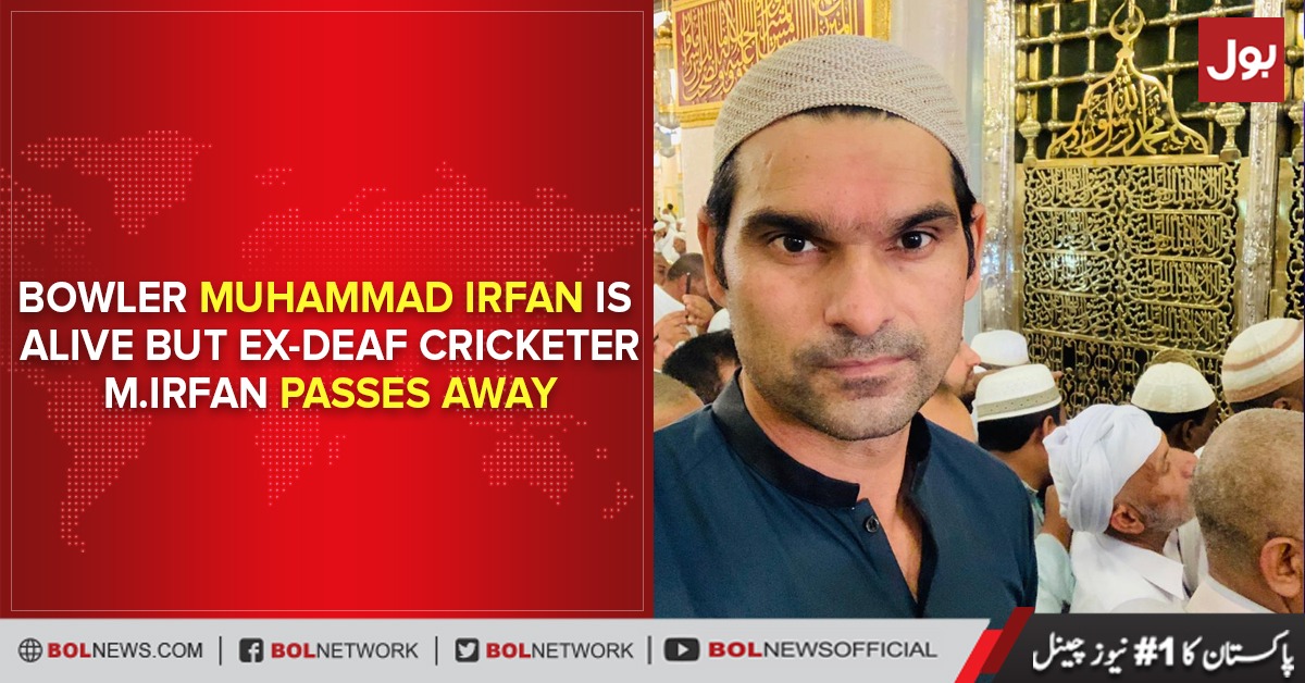 Bowler Muhammad Irfan is alive but ex-deaf cricketer M.Irfan passes away