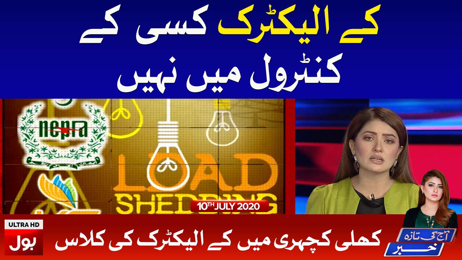 K Electric is Out Of Control | Aj Ki Taza Khabar With Sumaiya Rizwan ...