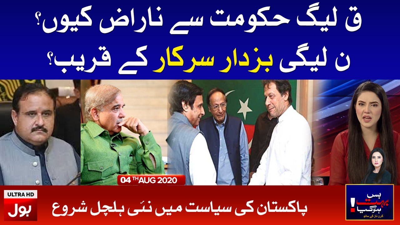 Bus Bohat Hogaya with Kiran Naz Full Episode | 5th July 2020 - BOL News