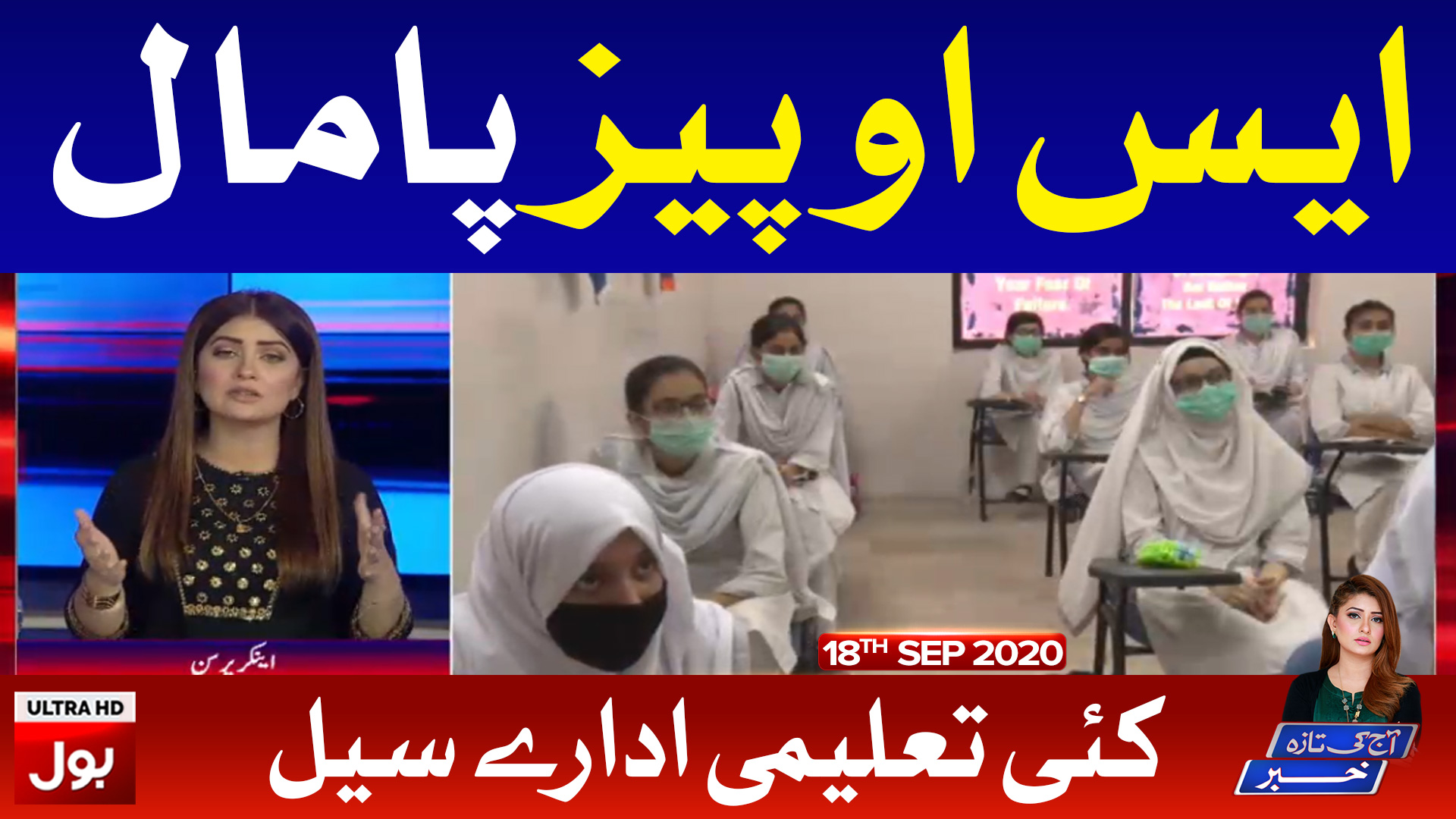 Sop's Trampled | Aj ki Taza Khabar with Summaiya Rizwan Complete ...