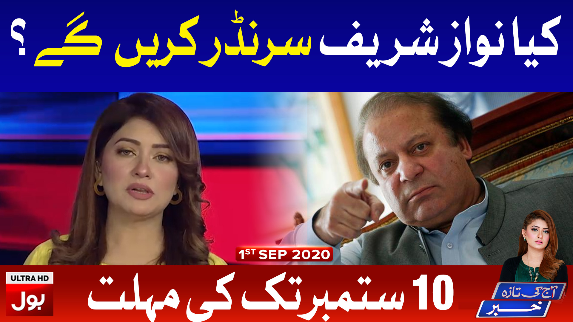 Nawaz Sharif Vs Court Verdict |Aj Ki Taza Khabar with Sumaiya Rizwan ...