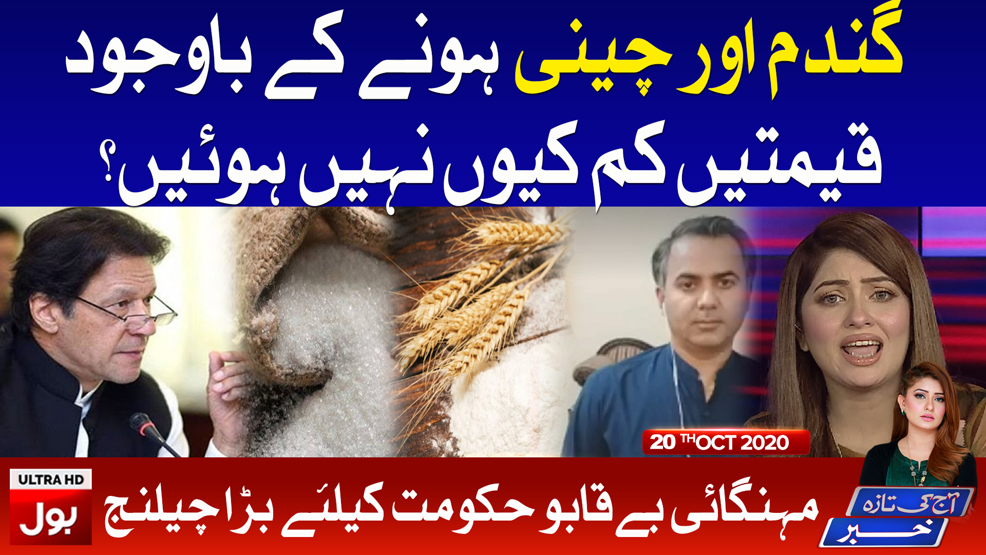 Aaj Ki Taaza Khabar with Summaiya Rizwan | 20th Oct 2020 - BOL News