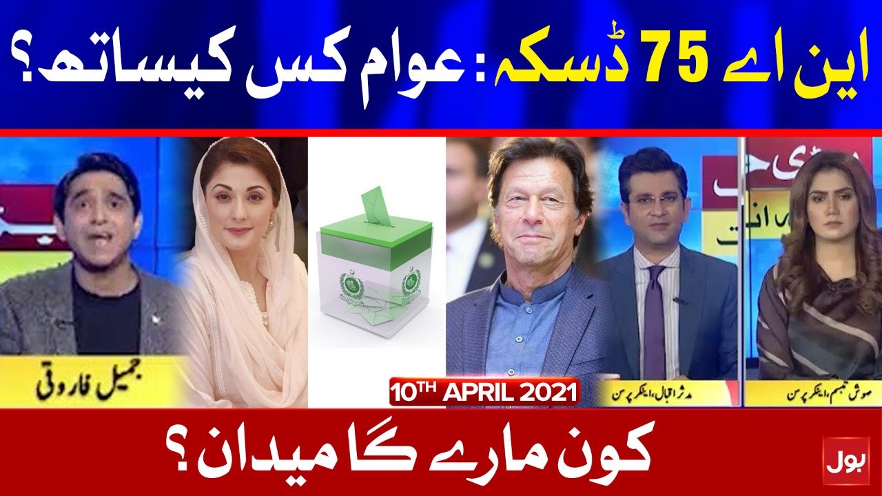 Daska By-Election 2021 | Special Transmission Complete | 10th April ...