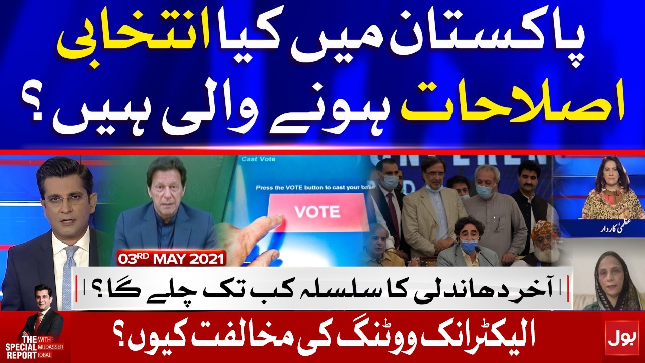 Electronic Voting System in Pakistan || The Special Report with ...