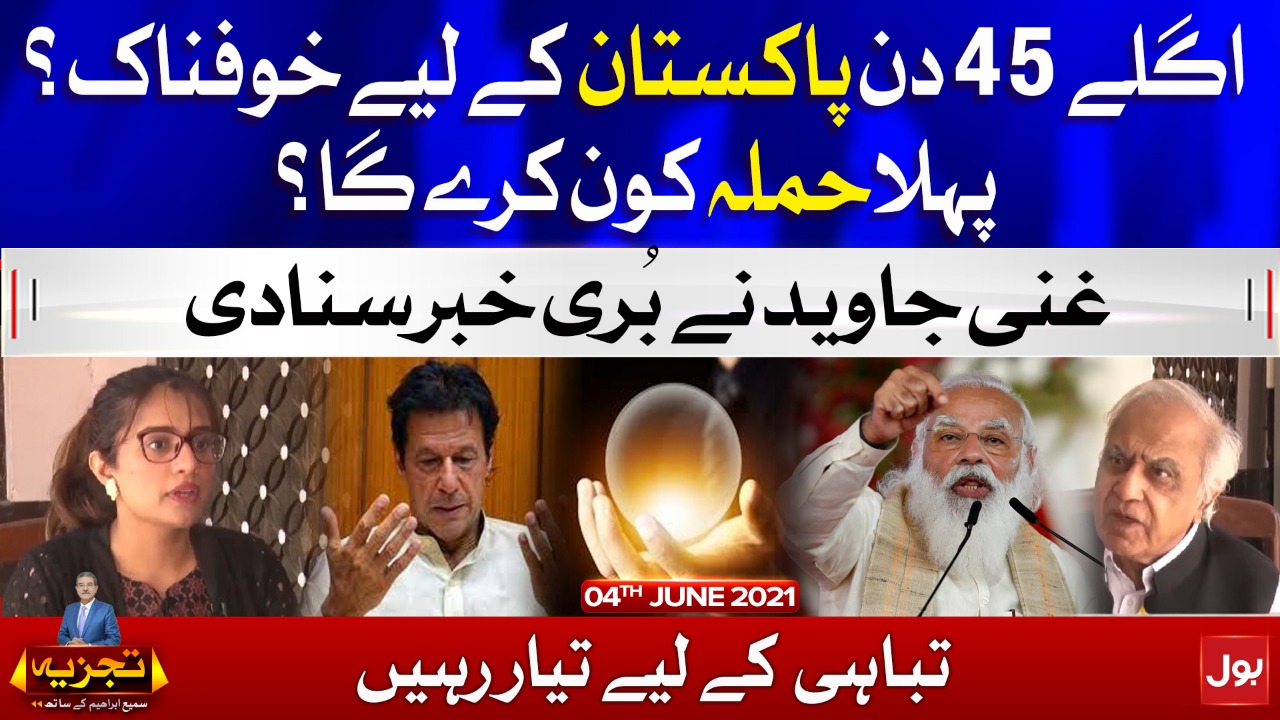 Prediction About PM Imran Khan and Modi | Tajzia with Sami Ibrahim | 4 ...