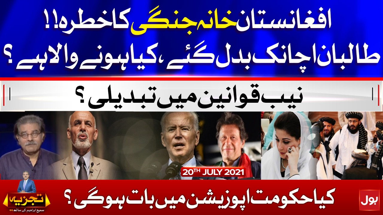 Doha Negotiation for Afghan Peace | Tajzia with Sami Ibrahim | 20 July ...