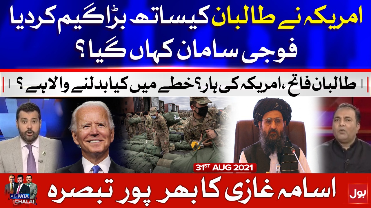 Taliban's Victory in Afghanistan | Ab Pata Chala Complete Episode ...