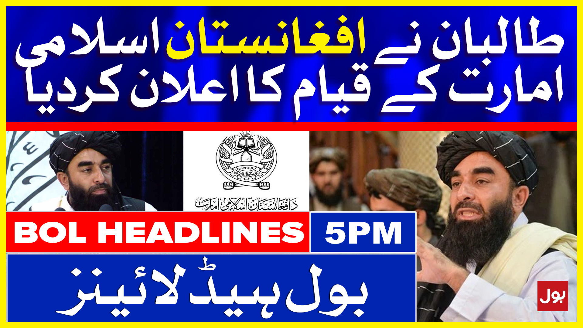 Islamic Emirate in Afghanistan | BOL News Headlines | 5:00 PM | 19 Aug ...