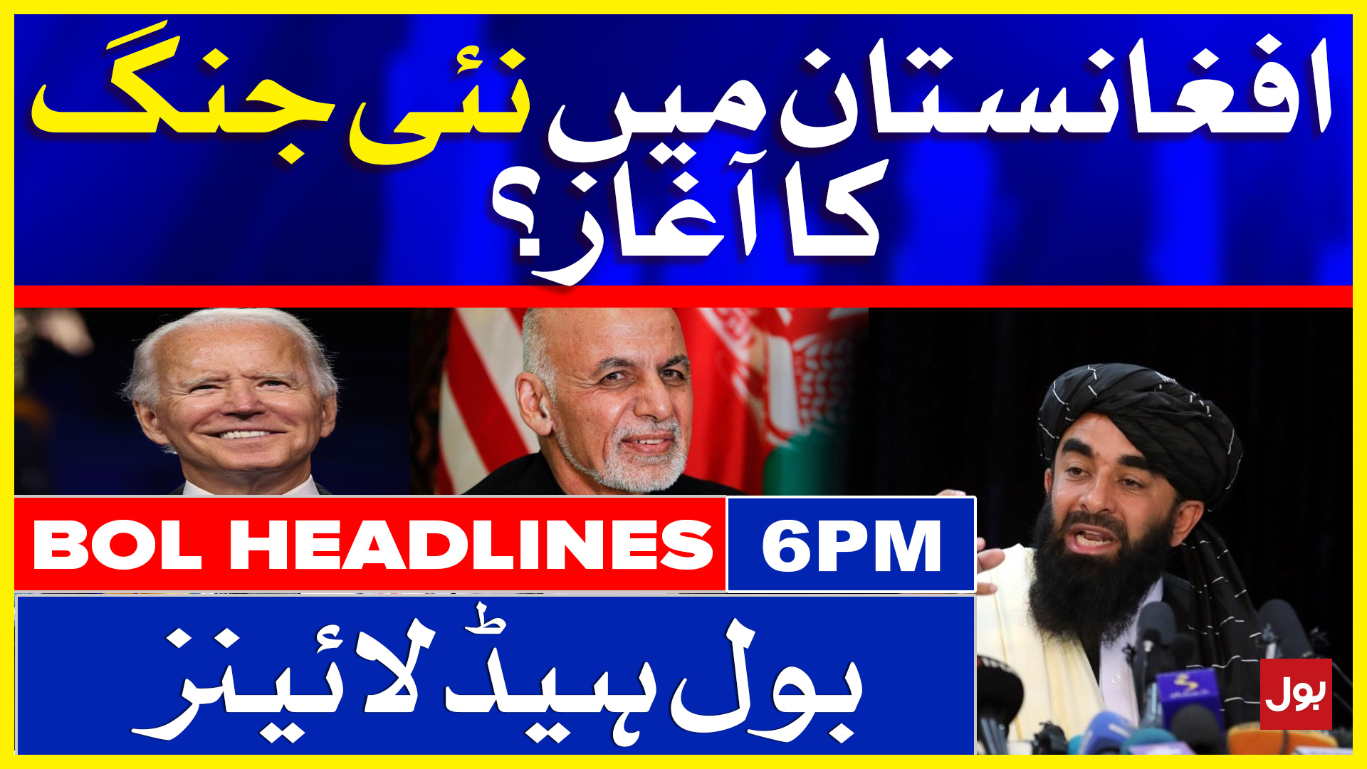 Afghan Jangju in Action | BOL News Headlines | 6:00 PM | 19 Aug 2021 ...