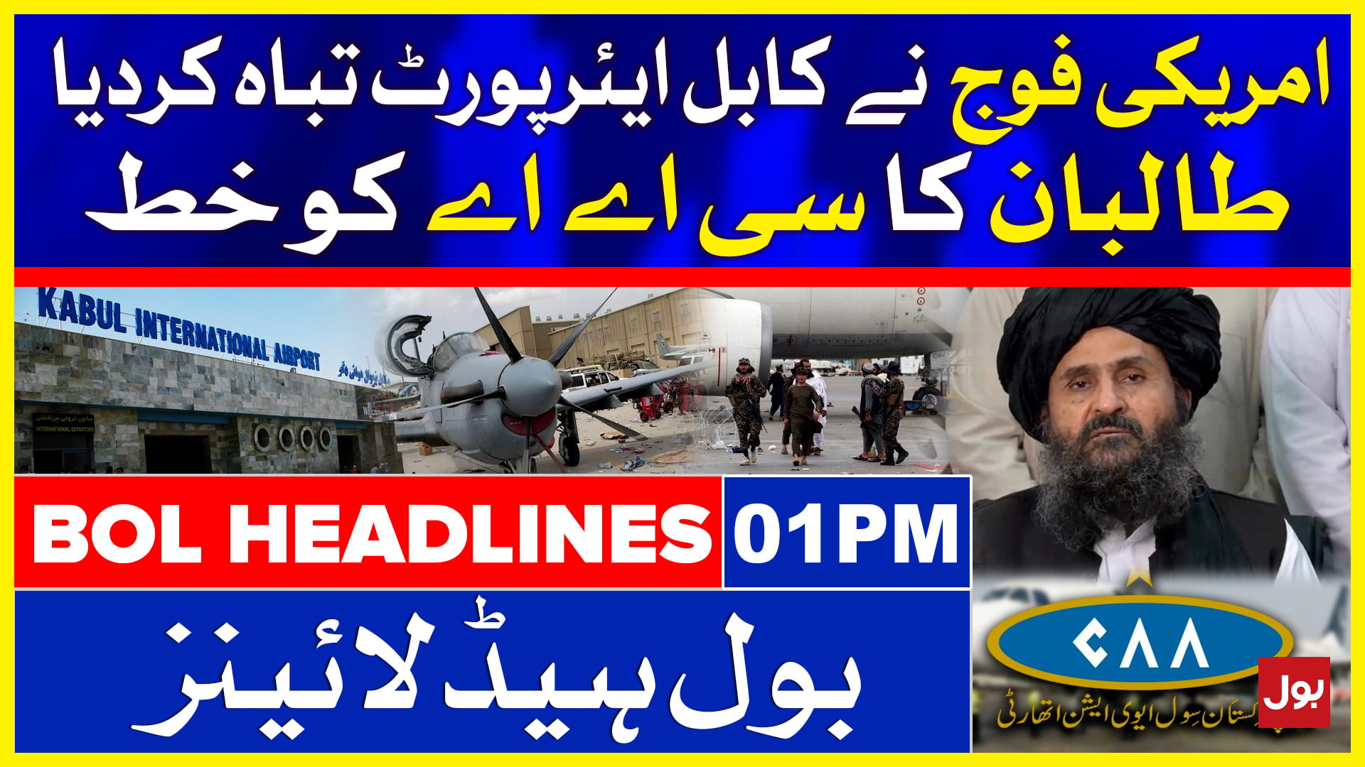 US Army Destroy Kabul Airport | Taliban Letter to CA | BOL News ...