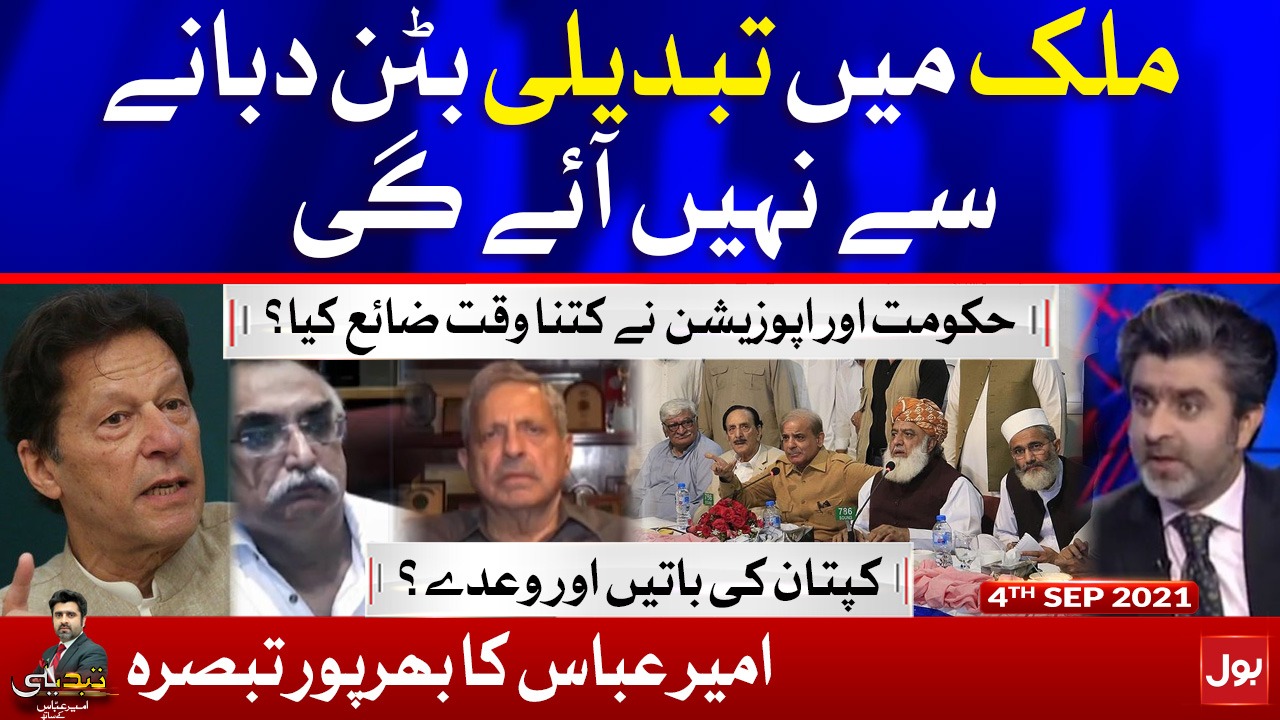 PM Imran Khan Promises | Tabdeeli with Ameer Abbas Complete Episode | 4 ...