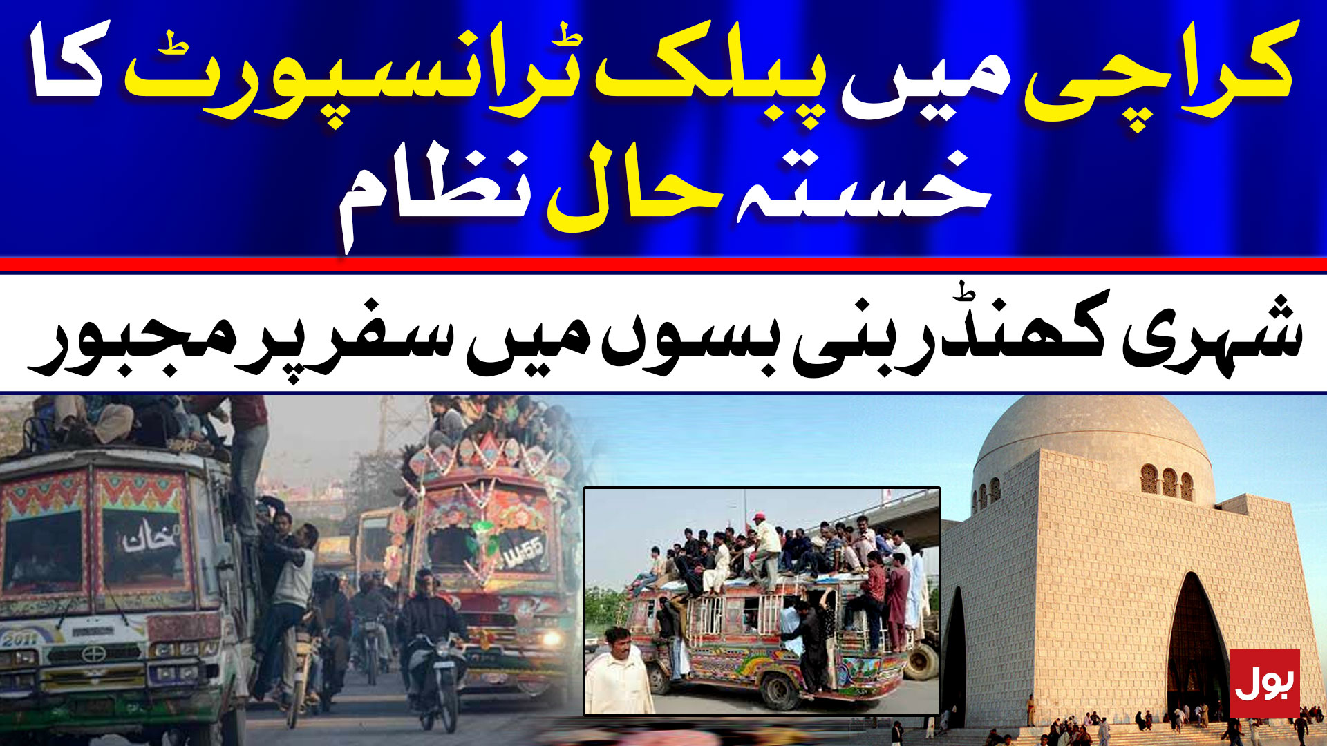 Karachi Deplorable Transport system and Buses | Breaking News - BOL News