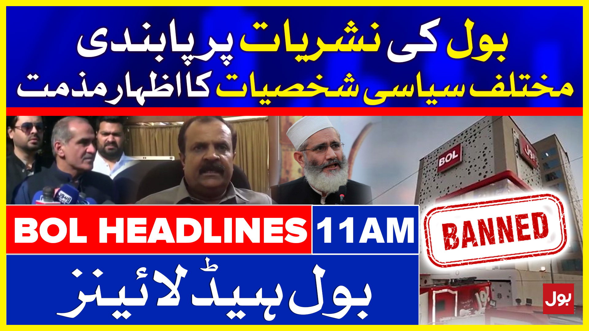 BOL News Broadcast Banned, Condemnation of Leaders | BOL News Headlines ...