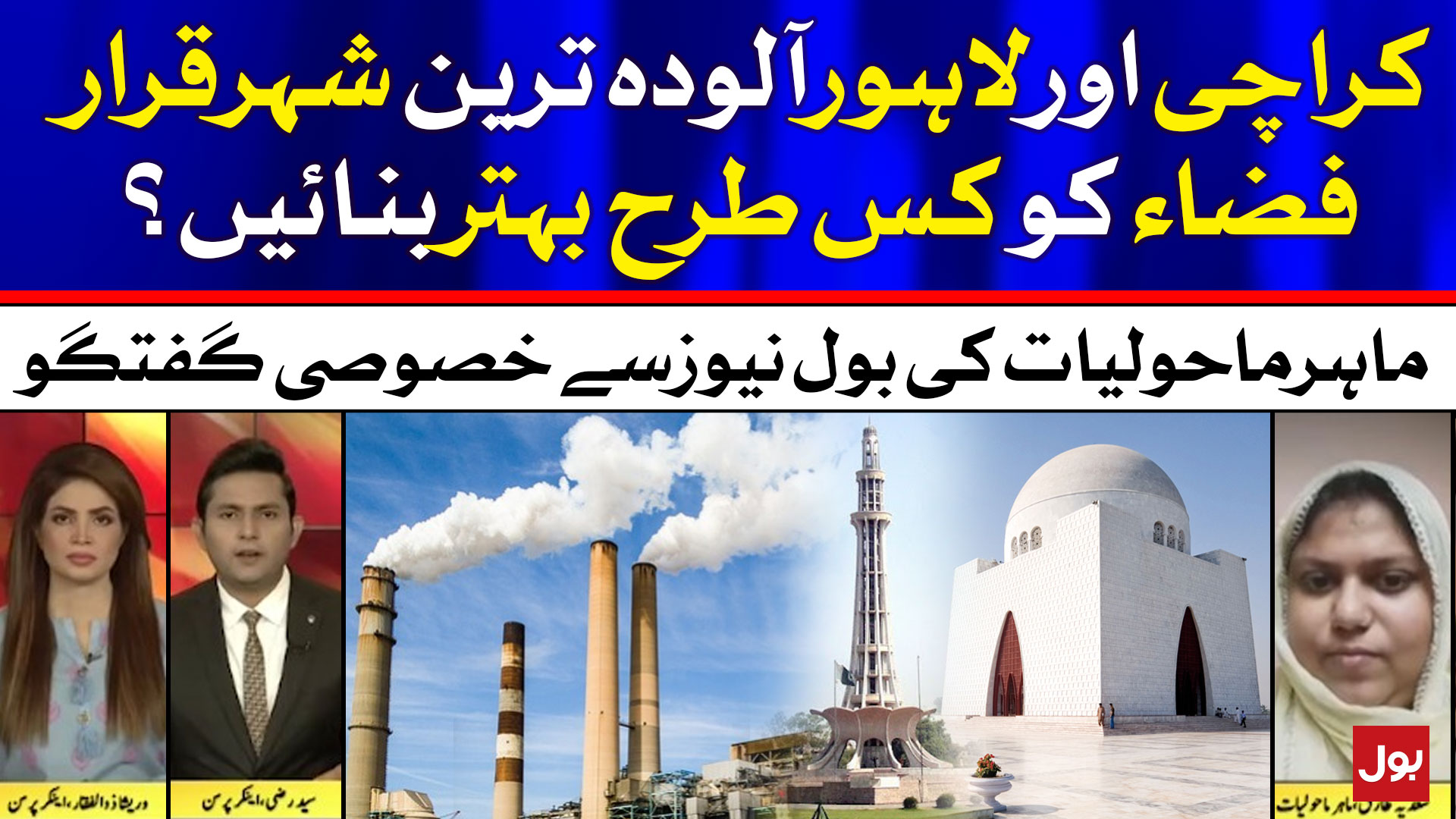 Air Pollution in Karachi | Environmental Expert Exclusive Talk ...