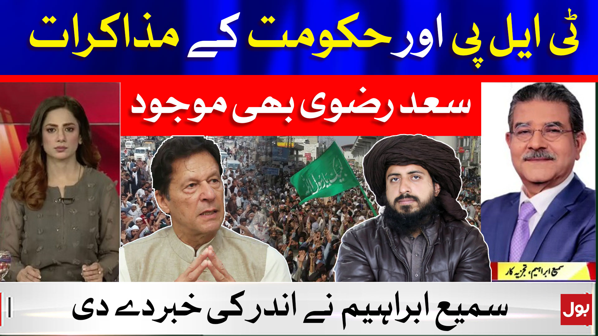 TLP Saad Rizvi and Government Final Dialogue | Sami Ibrahim Revealed ...