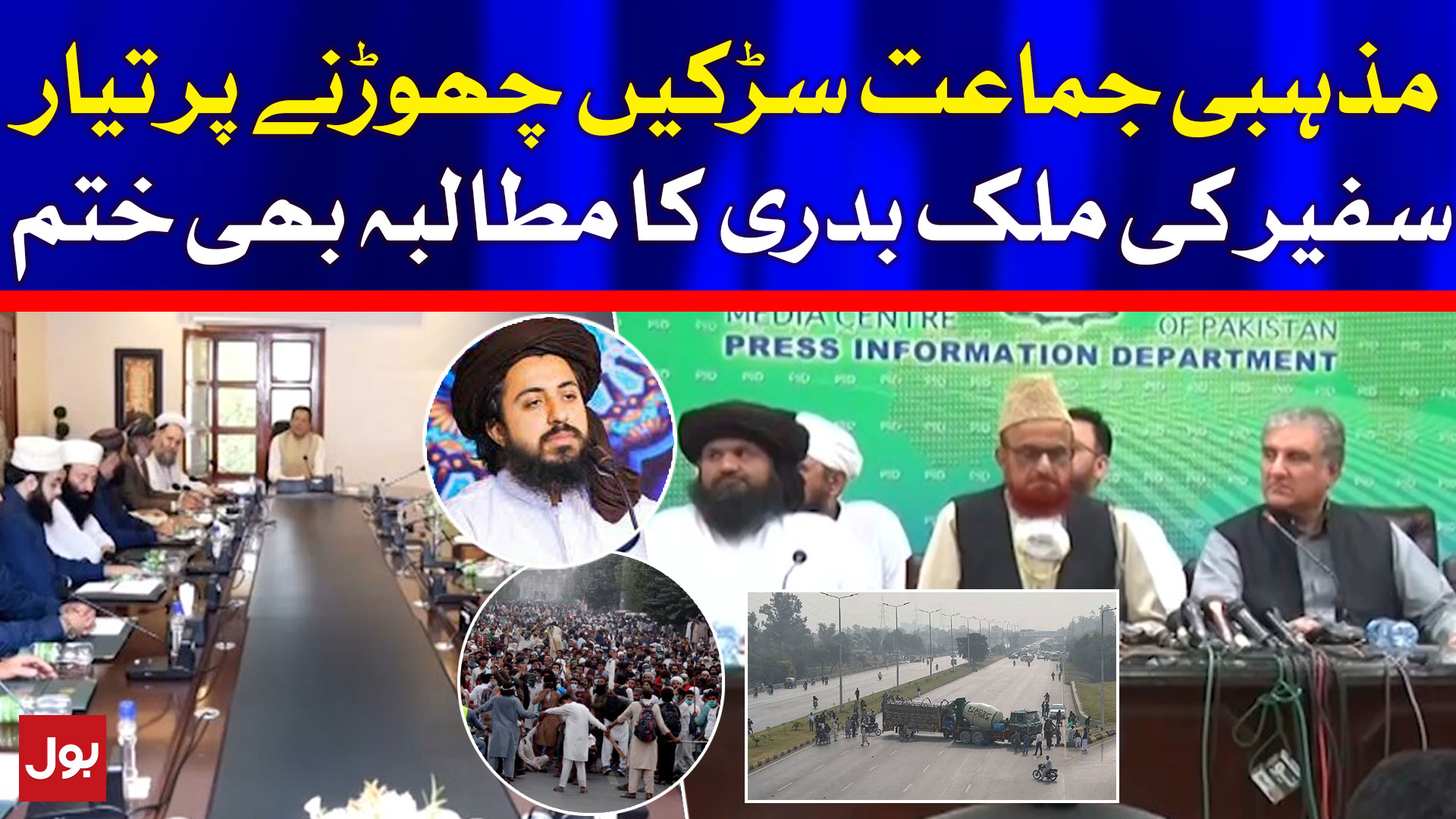 TLP Protest Ended? | TLP and Government Agreement | Breaking News - BOL ...