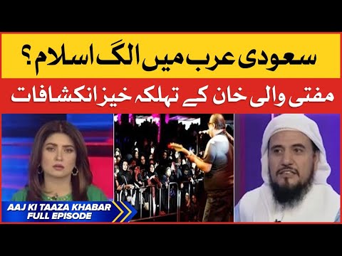 Saudi Arab main alg Islam? | Mufti Wali | Aaj Ki Taaza Khabar | Summaya ...