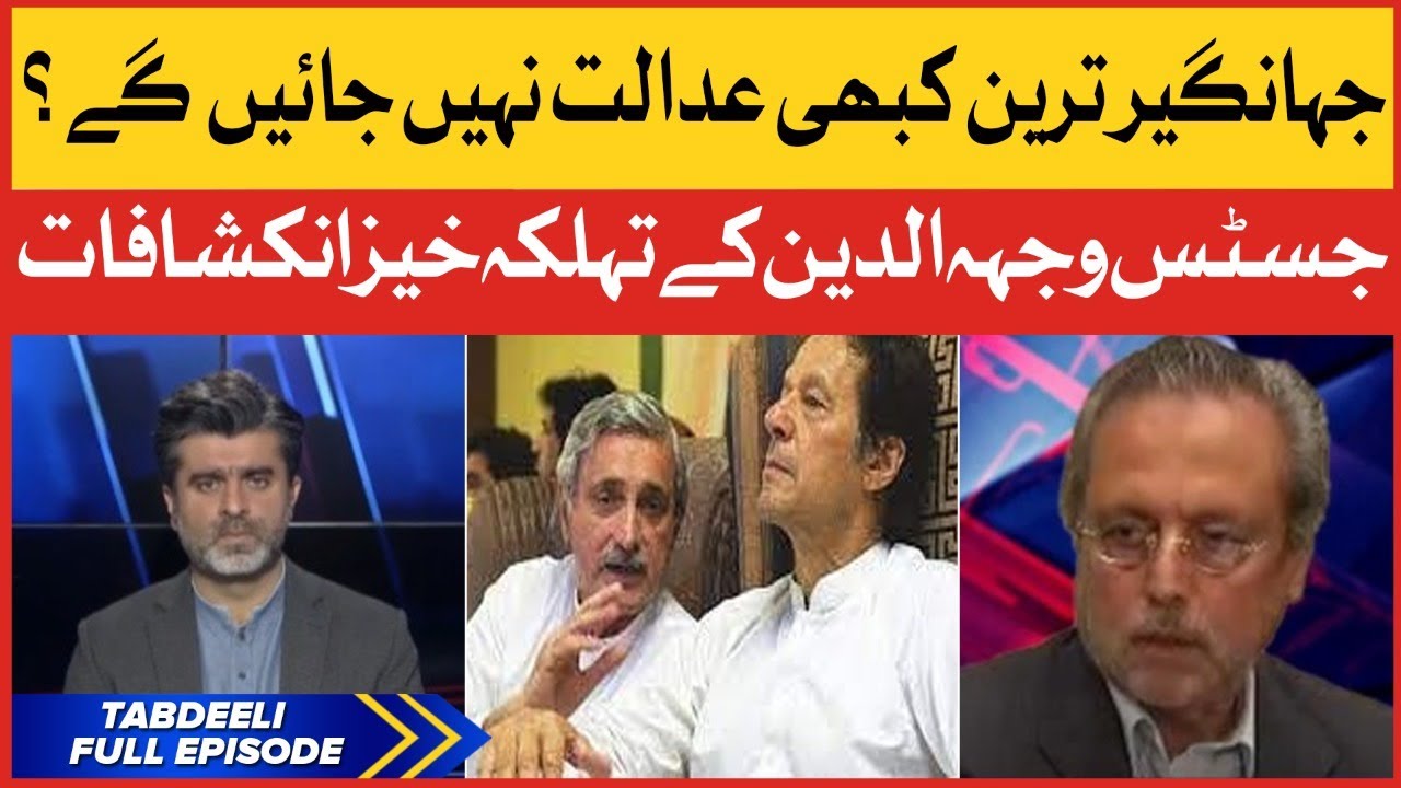 justice wajihuddin vs PM Imran Khan | Bani Gala | Jahangir Tareen ...