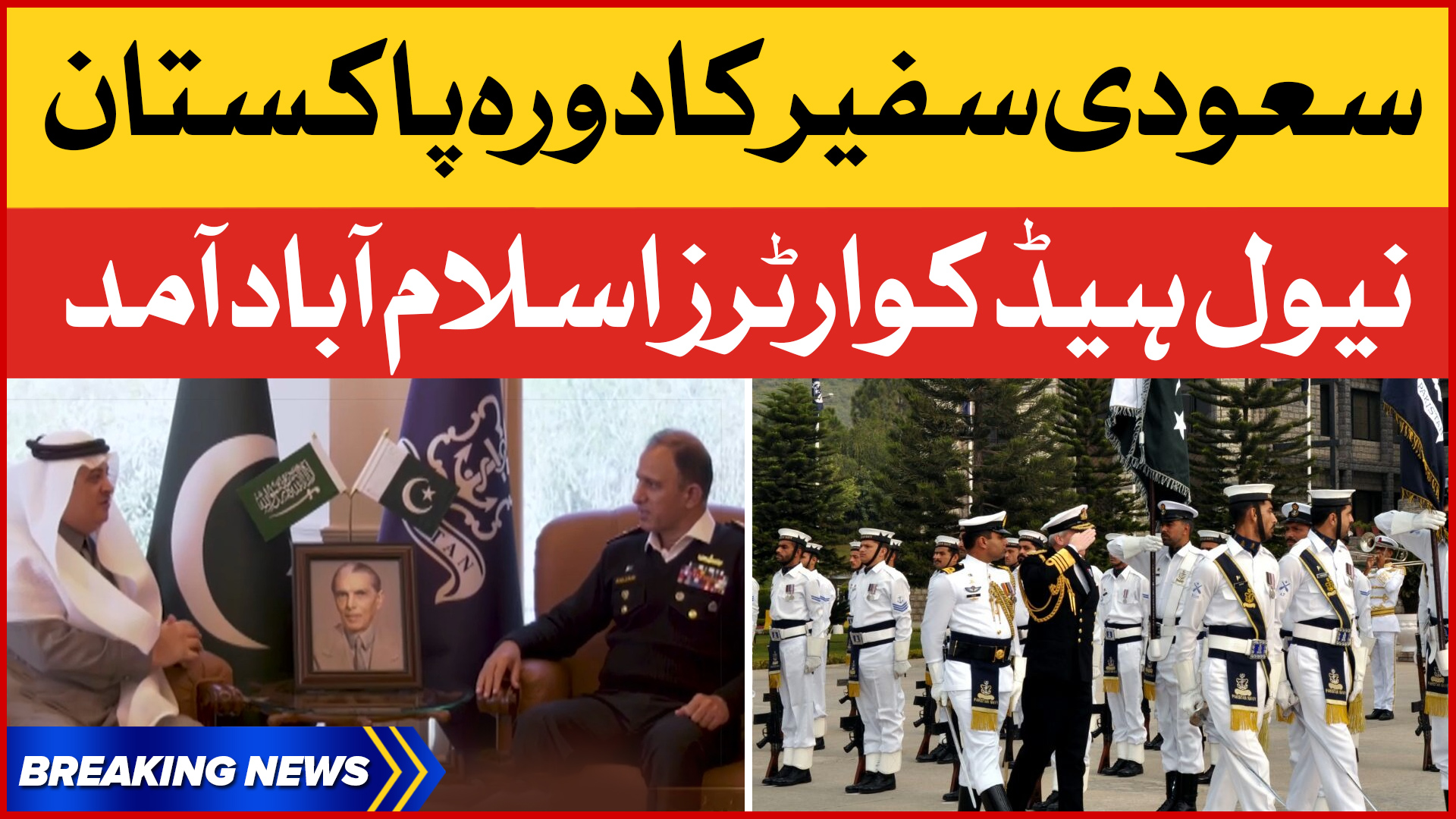 Saudi Safeer ka doora Pakistan | Naval Headquarters Visit | BOL News ...