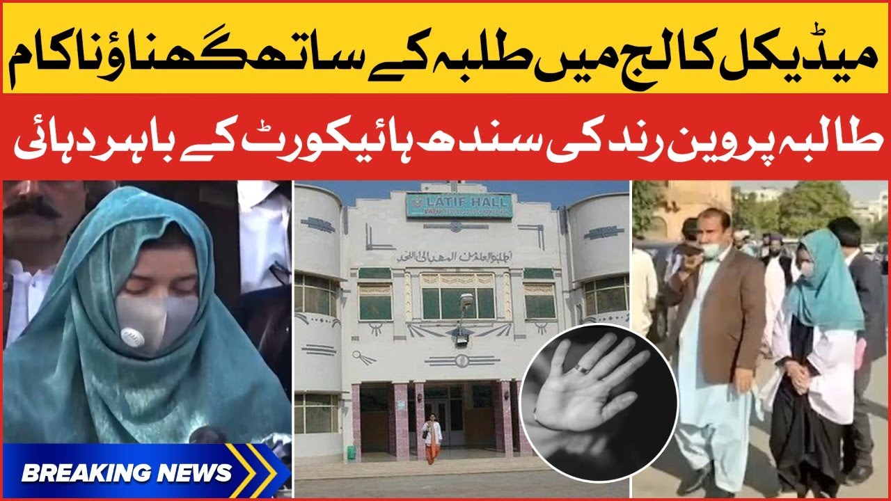 Dr Parveen Rind outside Sindh high Court | Medical University Nawabshah ...