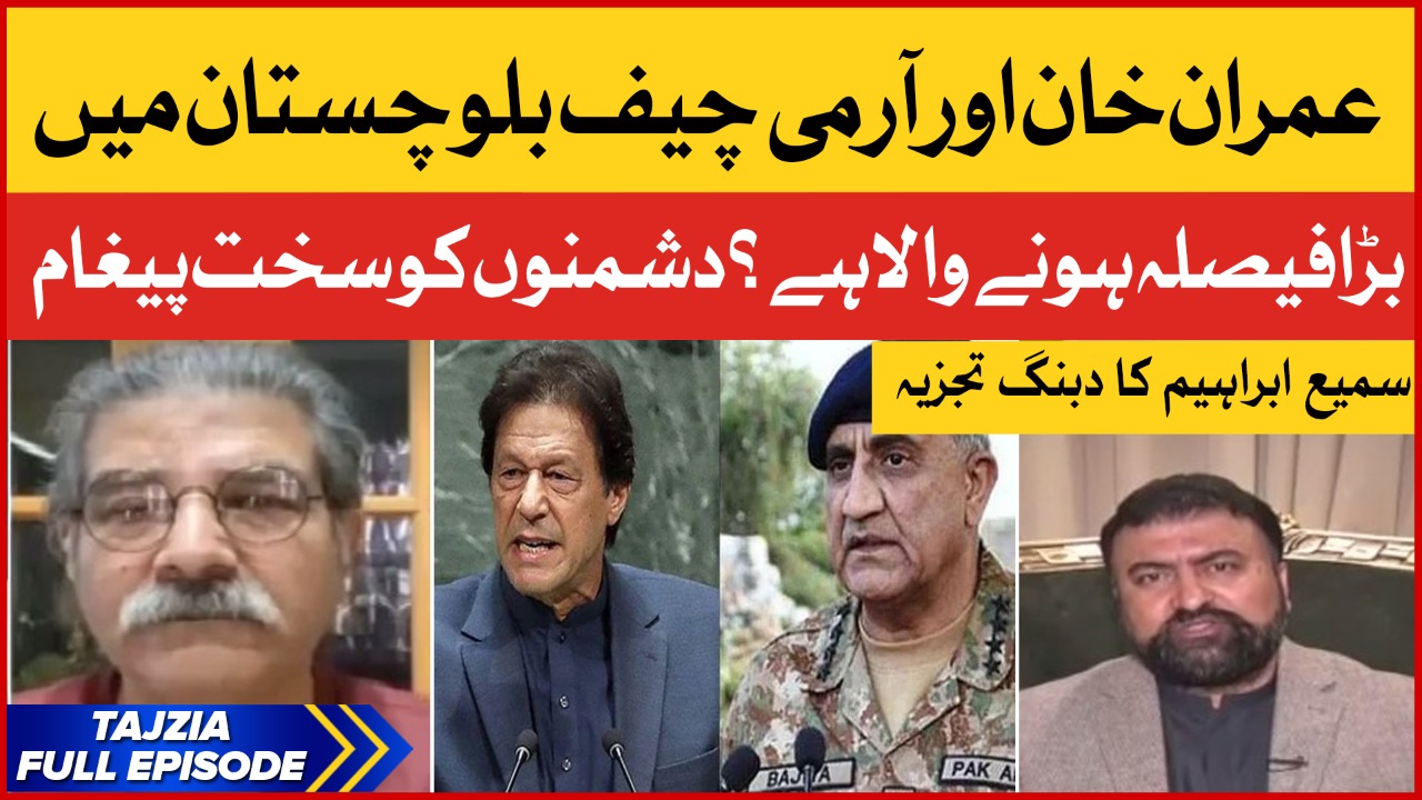 PM Imran Khan And Army Chief Qamar Javed Bajwa visits Balochistan ...