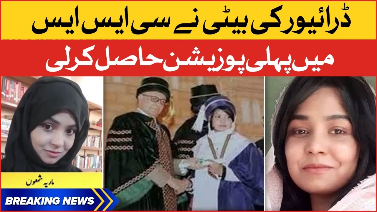 CSS Topper Maria Shimon | Driver's Daughter | Breaking News - BOL News