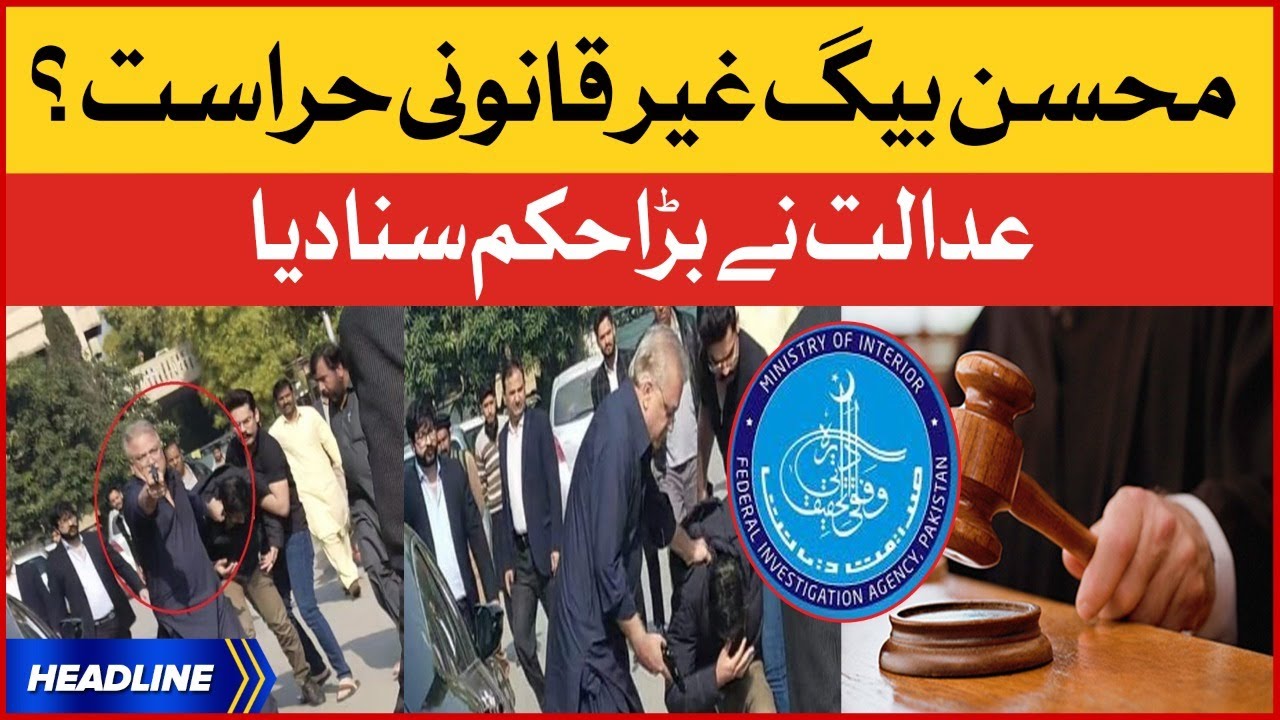 Mohsin Baig Arrested By FIA | News Headlines at 5 PM |Court | Senior ...
