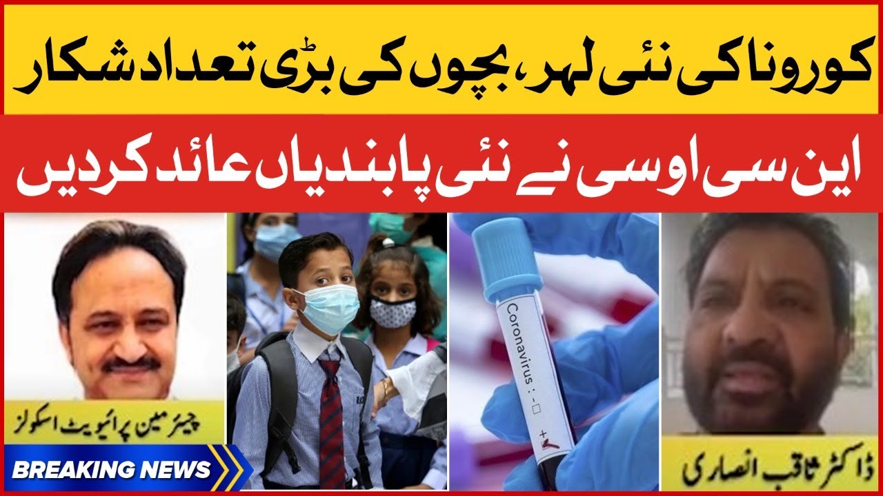 Pakistan mein Coronavirus ki Nayi Lehar | Schools Closed in Pakistan ...
