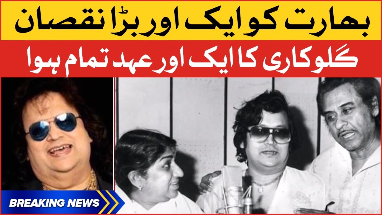 Indian Singer Bappi lehri Death News | Bappi lehri | Breaking News ...