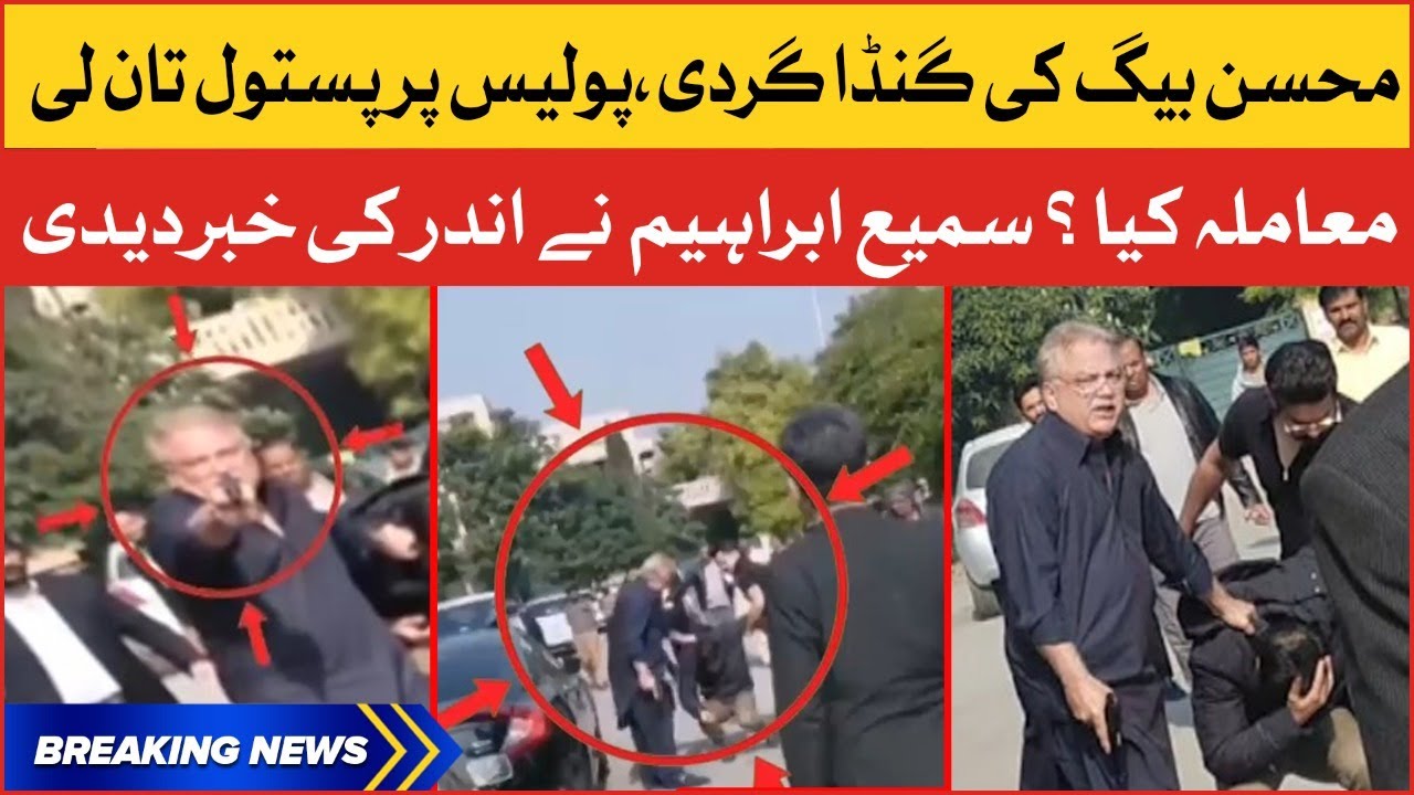 Why Mohsin Baig Arrested ? | Sami Ibrahim Tell Inside Story | Breaking ...