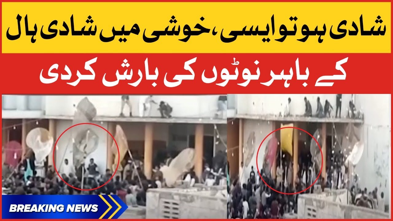 Shadi Mai Noton ki Barish | Lodhran Wedding Currency Rain Breaking News ...