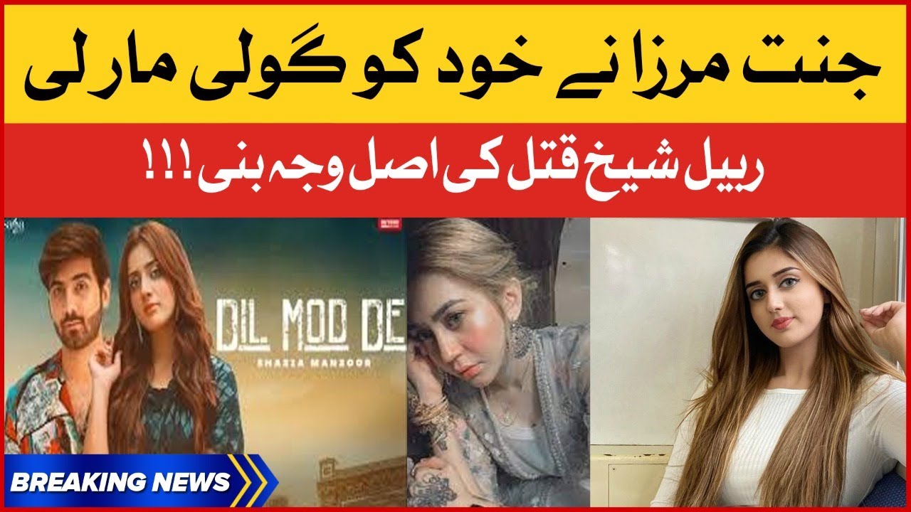 Jannat Mirza New Song | Jannat Mirza vs Rabail Sheikh | DIL MOD DE ...