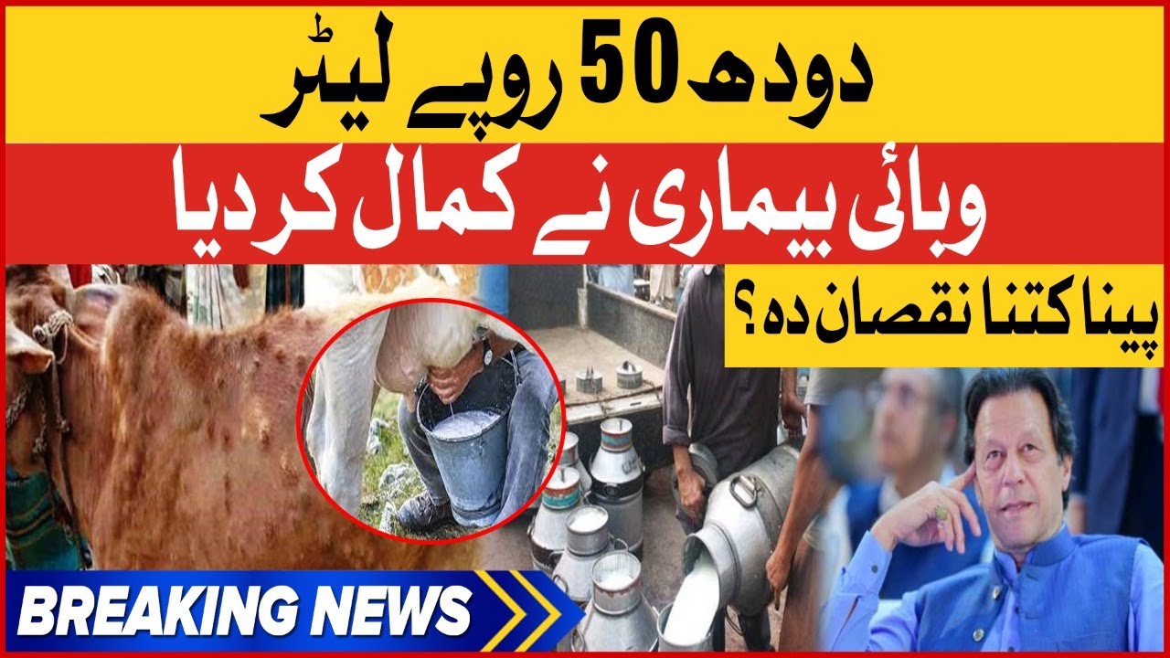Doodh Faroshon ki Nai Chaal | Milk Rs.50 Per Liter | PM Imran Khan ...