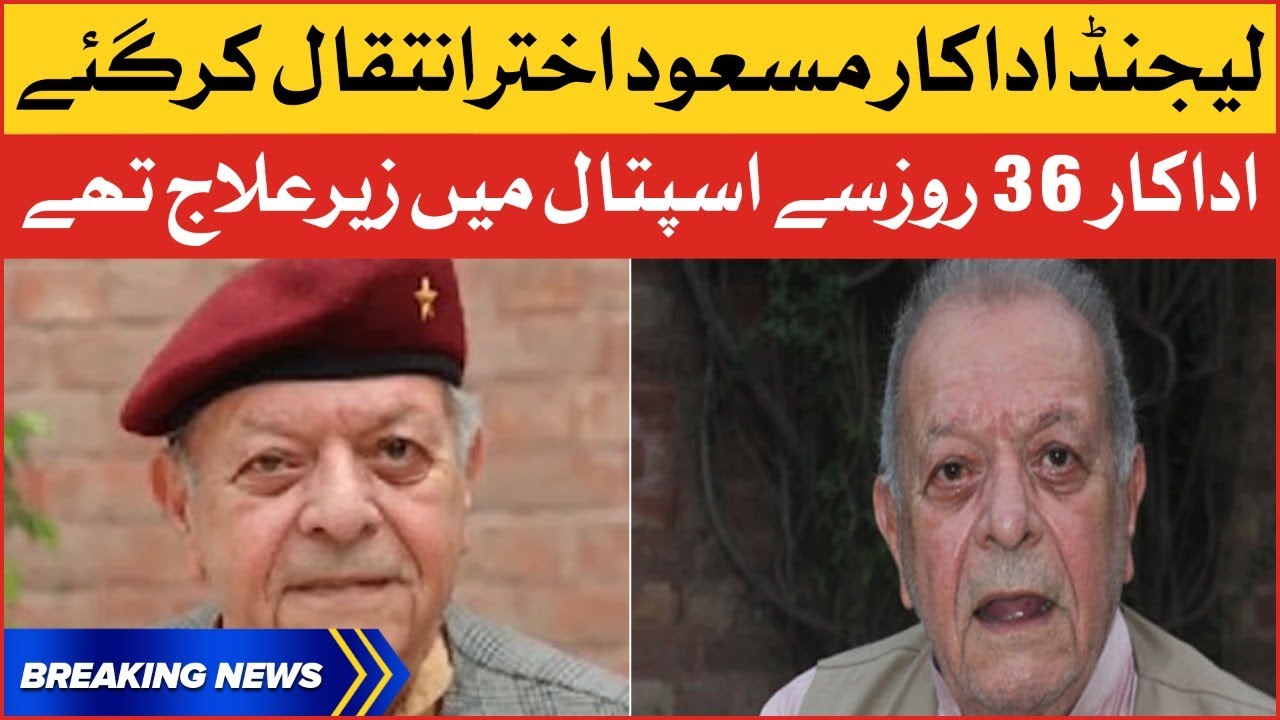 Famous Actor Masood Akhtar Passes Away | Breaking News - BOL News