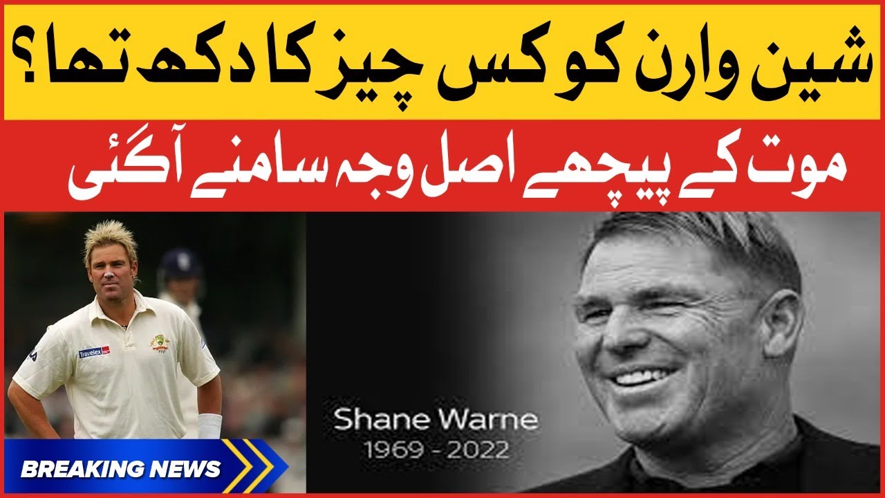 Shane Warner Former Australia Cricketer Dies at the Age of 52 | Life ...