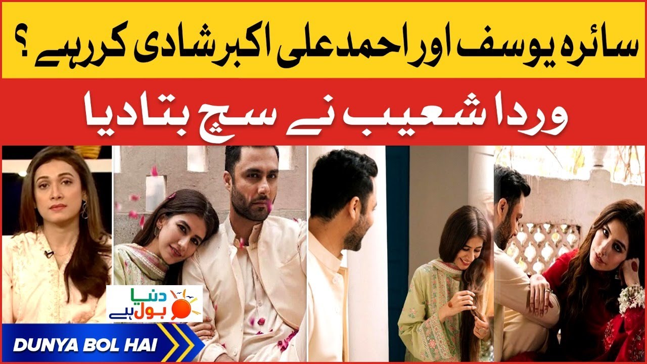 Ahmed Ali Akbar and Syra Yousuf Getting Married | Warda Shoaib ...