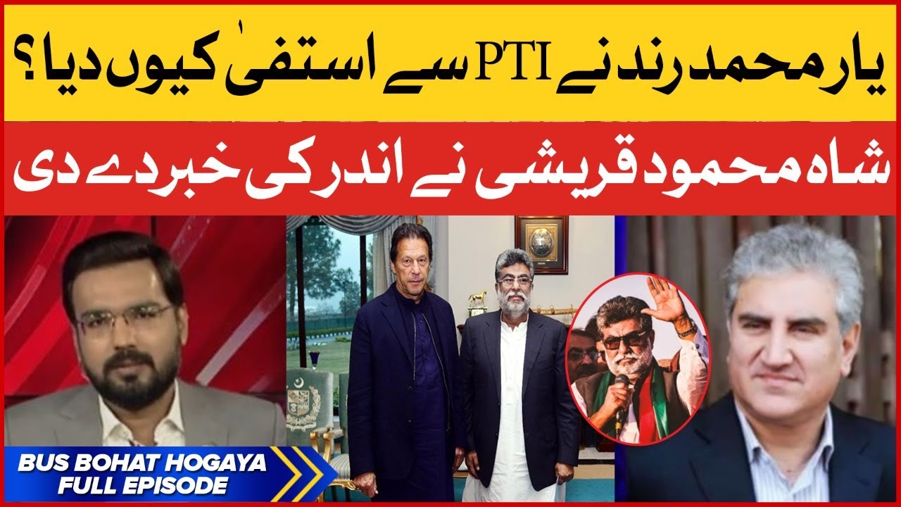 Sardar Yar Muhammad Rind Sudden Resignation | Shah Mehmood Qureshi ...