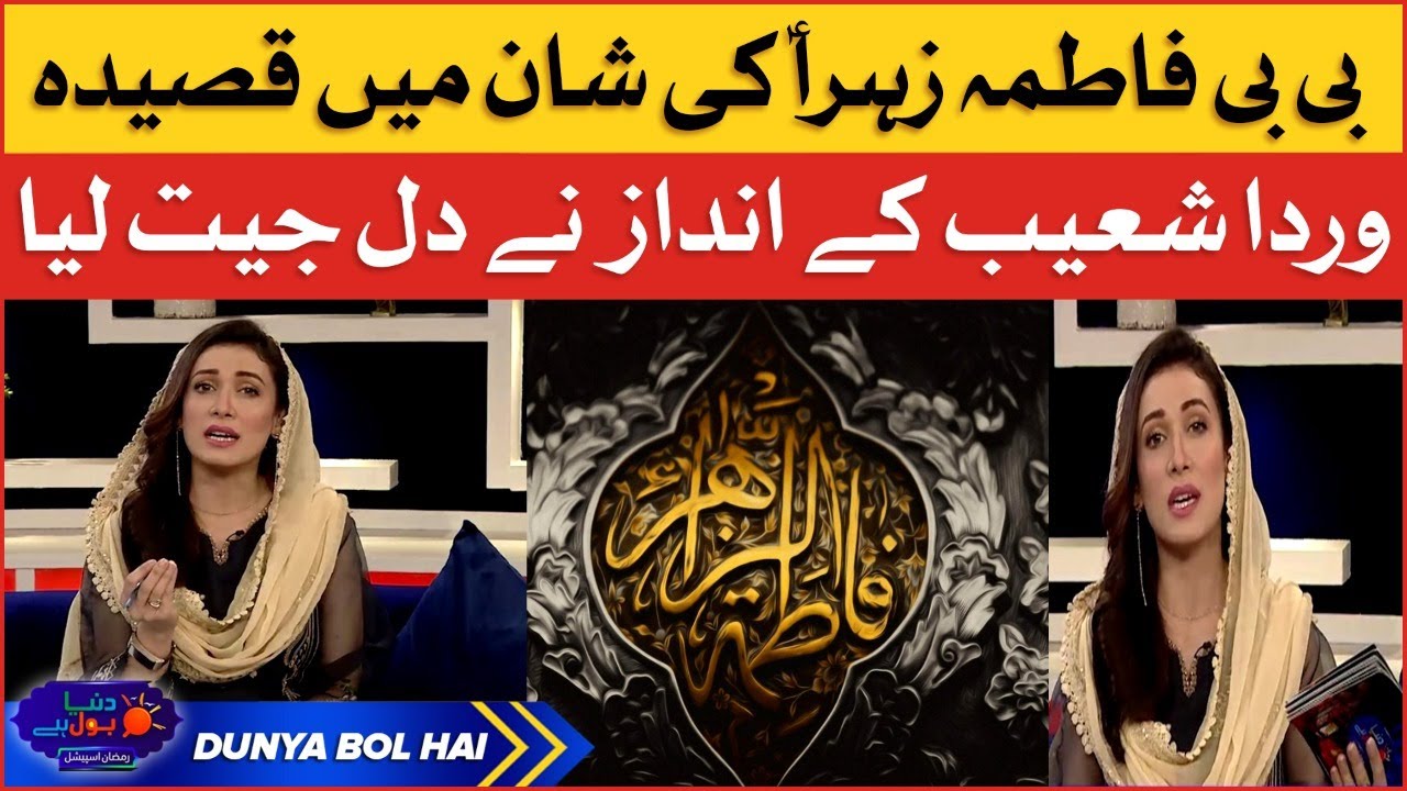 Bibi Fatima Zehra (S.A) Ki Shan Mai Qassida | Warda Shoaib Ne Dil Jeet ...