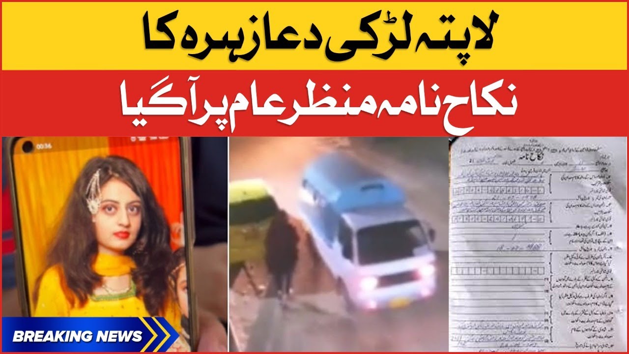 Dua Zahra Nikkahfied | Dua Kazmi Missing Girl in Karachi | Breaking News - BOL News